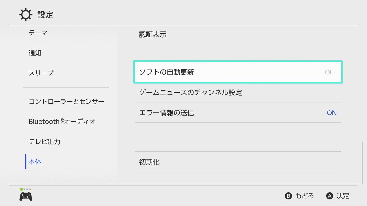 【BDSP】Switchのソフト自動更新をオフにする方法 | ふーらいの思うこと