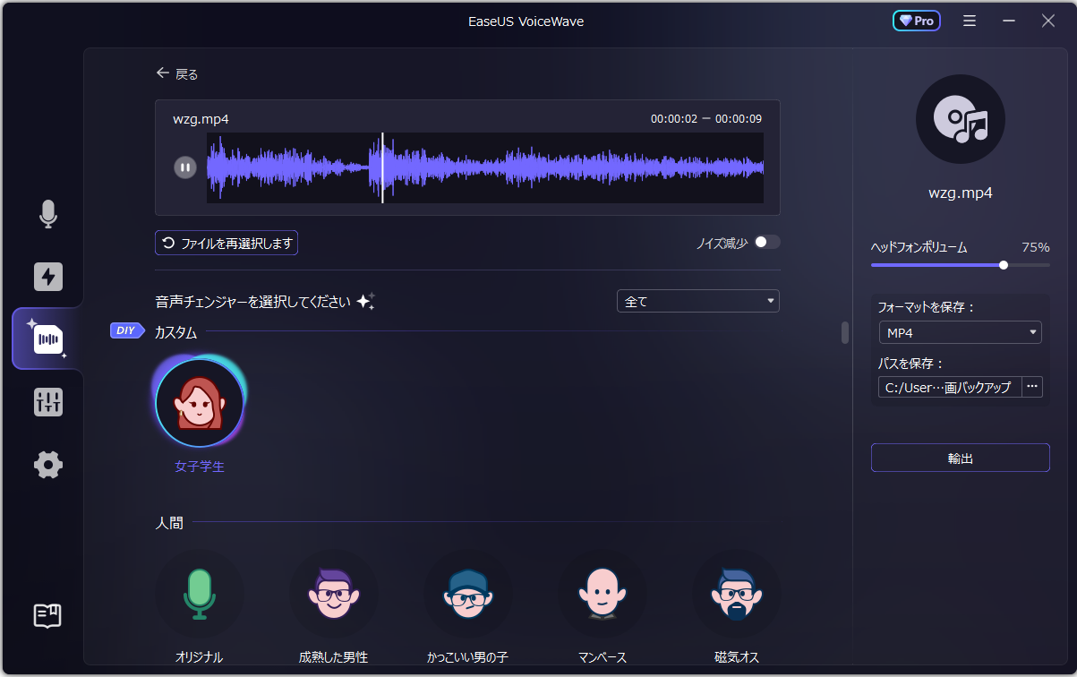 【PR】100種以上のプリセットから好きな声になれるボイスチェンジャーソフト『EaseUS VoiceWave』をレビュー！ | ふーらいの思うこと